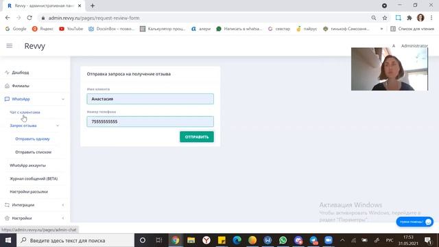 Урок 4. Полуавтоматический режим отправки в Revvy