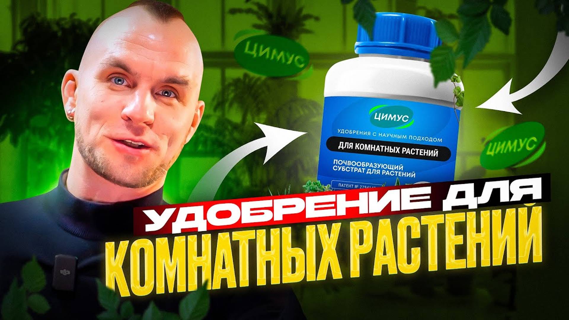 ИНСТРУКЦИЯ: Как применять органическое удобрение для комнатных растений - ЦИМУС