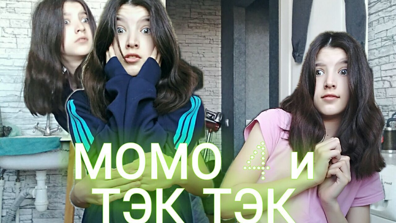 МОМО 4 и ТЭК ТЭК - день рождения Маргариты Филонстановой 12 лет! Подготовили ей сюрприз!