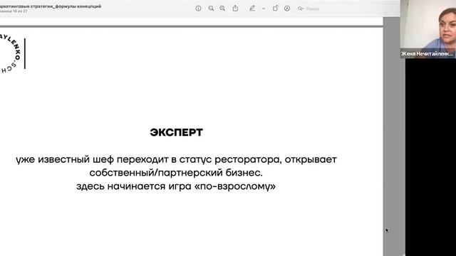 Урок 1. Маркетинговые стратегии для ресторанного бизнеса