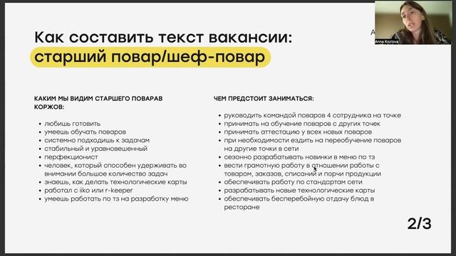 Урок 2. Как легко нанимать эффективный персонал в условиях кадрового голода в общепите?