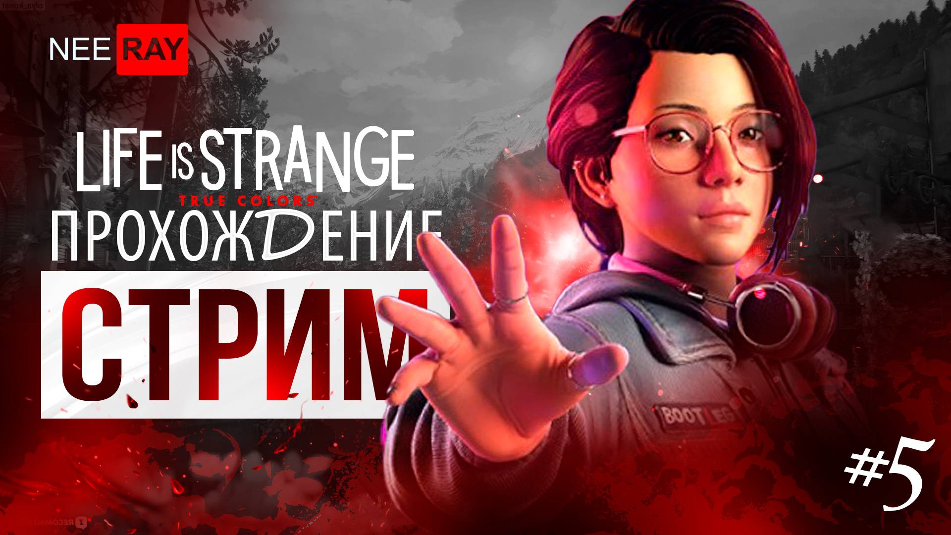 Life is Strange: True Colors | ЭПИЗОД 5 | ПРОХОЖДЕНИЕ