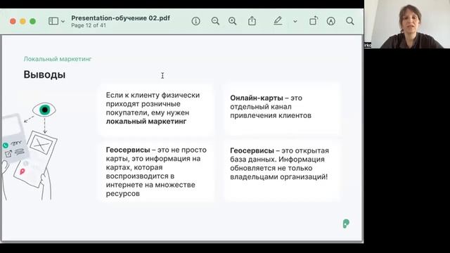 Урок 8.1. Продвижение ресторана на картах