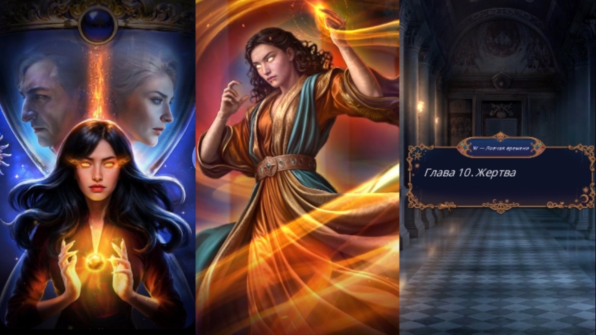 W: ЛОВЧАЯ ВРЕМЕНИ | Сезон 2 Серия 10 | Клуб Романтики | АЛМАЗНОЕ ПРОХОЖДЕНИЕ