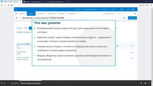 4.5 CS-Cart Multi-Vendor: Товары — Настройка изображений и SEO