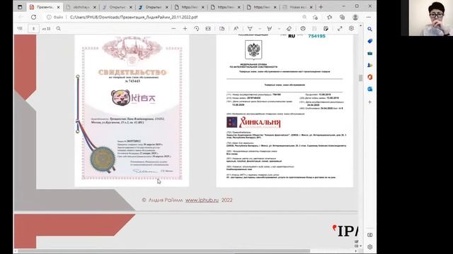 Урок 3. Регистрация торговой марки