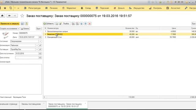Обзор раздела Склад и ценообразование  в ENOTE