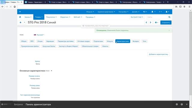 4.10 CS-Cart Multi-Vendor: Редактирование товара — Характеристики