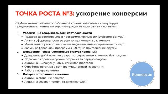 Урок 12. CRM-маркетинг: метрики и показатели. Анализ точек роста
