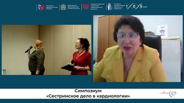 9.11 Симпозиум Рабочей группы РКО "Сестринское дело в кардиологии"