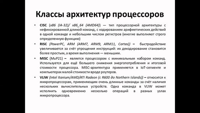 СП Лекция 5. Архитектура ЦП. Регистры ЦП, их назначение.