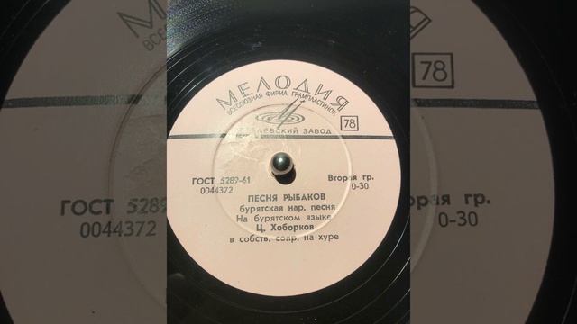 Песня рыбаков - Цырен Хоборков