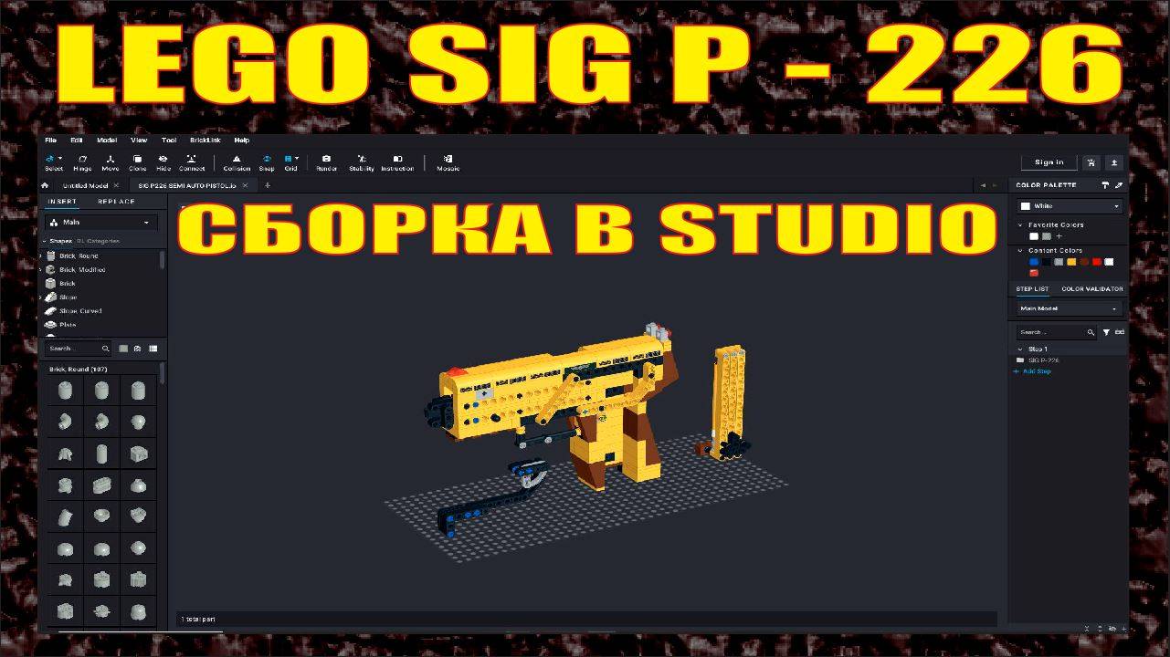 ИНСТРУКЦИЯ КАК СДЕЛАТЬ ПИСТОЛЕТ SIG P-226 ПОЛУАВТОМАТ 4 СТУДА ШИРИНОЙ ИЗ ЛЕГО