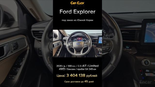 Обзор лотов на CarClick: Ford Explorer