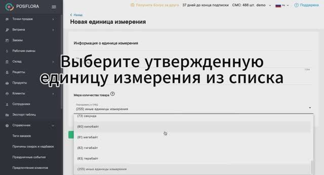 Налоговая штрафует за неправильные единицы измерения в чеках: решаем проблему в Посифлоре