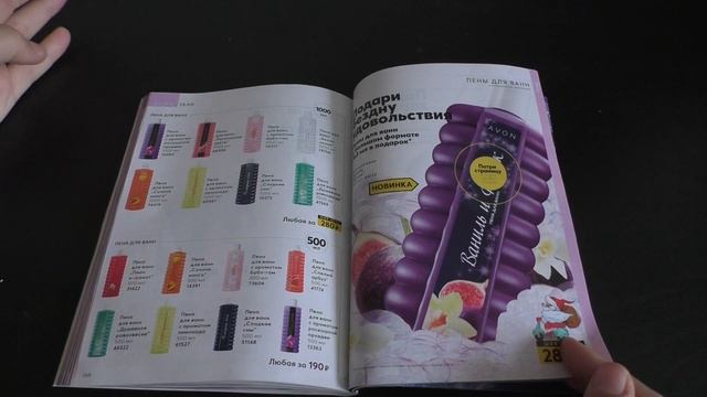 КАТАЛОГ AVON 17/2019 ФОКУС АУТЛЕТ Часть 2