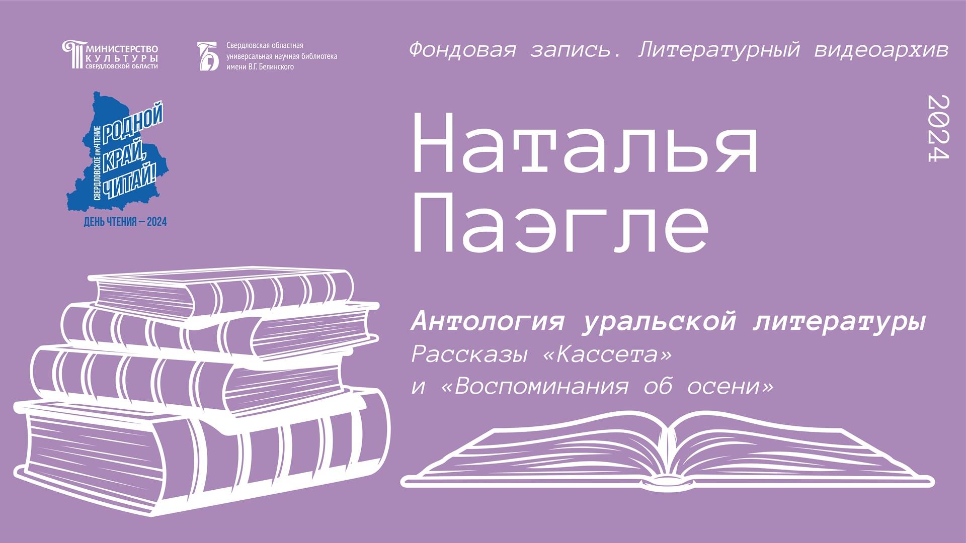 Наталья Паэгле. Рассказ «Кассета». Рассказ «Воспоминания об осени»