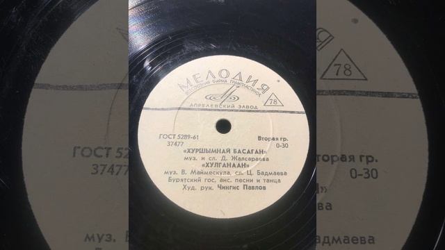 Хүршымнай басаган - Бурятский государственный ансамбль песни и танца (худ.рук. Чингис Павлов )