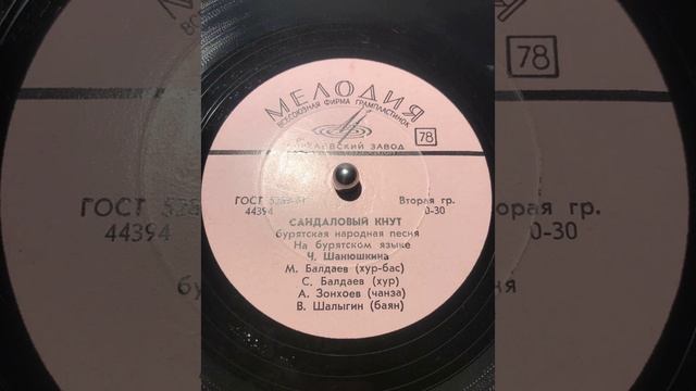 Сандаловый Кнут - Чимита Шанюшкина