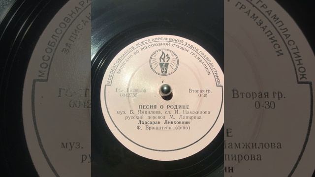 Песня о родине - Лхасаран Линховоин