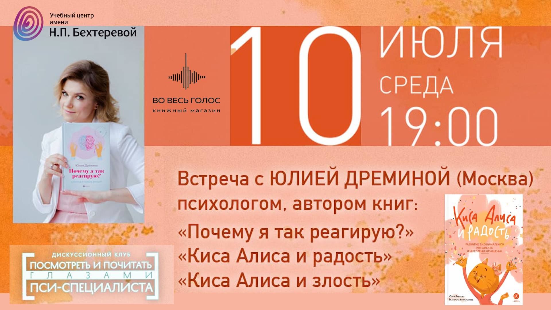 Презентация книги "Киса Алиса и радость". Юлия Дремина