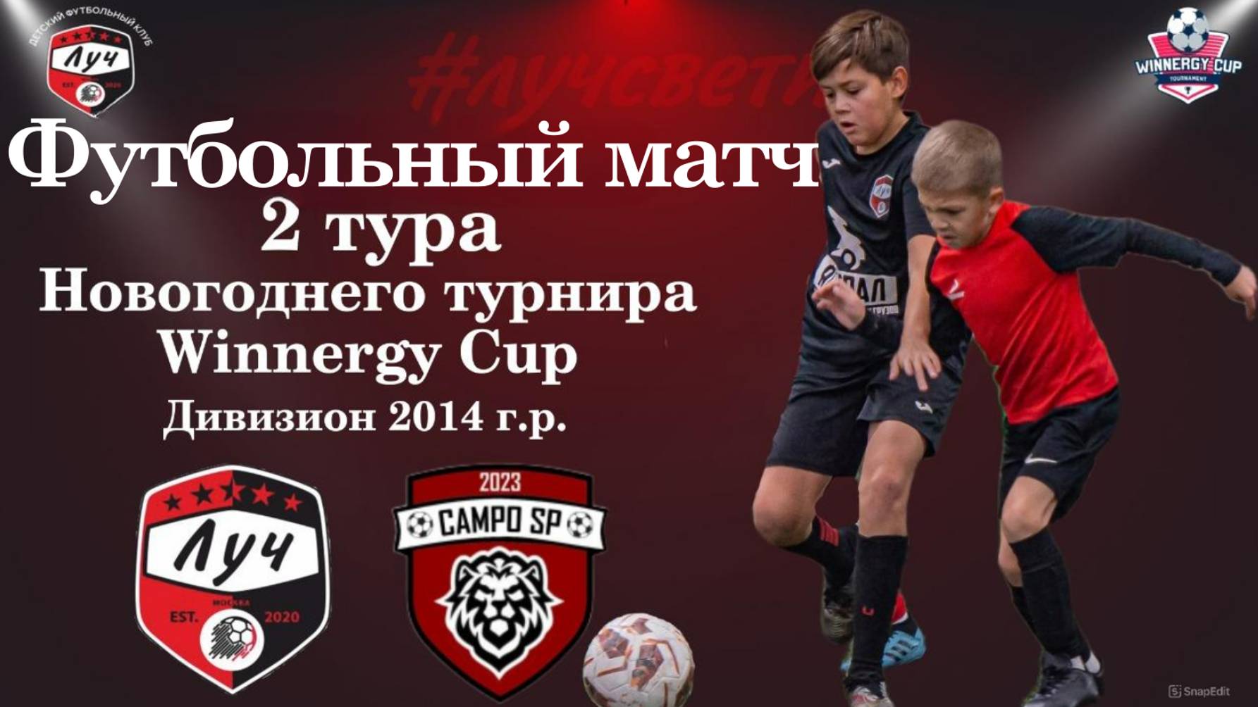 ФК ЛУЧ - CAMPO: запись футбольного матча 2 тура Winnergy Cup FullHD 1080p