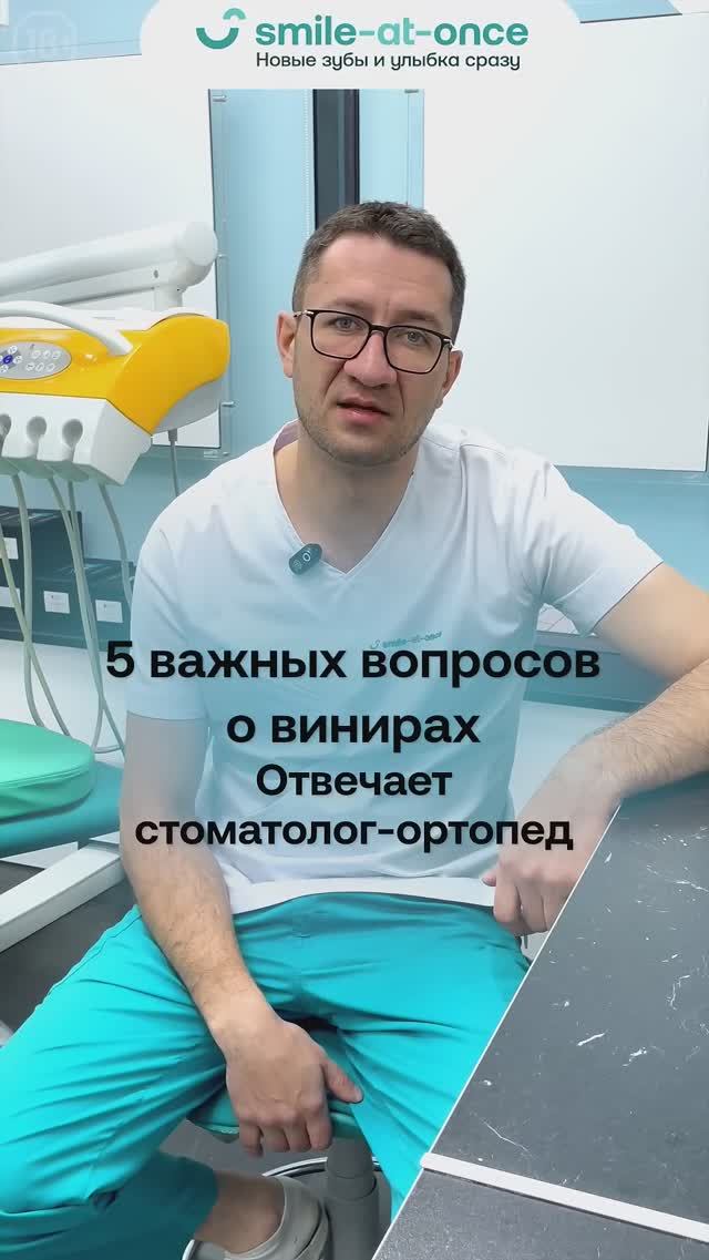 5 вопросов про виниры, на которые вы давно хотели узнать ответы. Рассказывает ортопед!