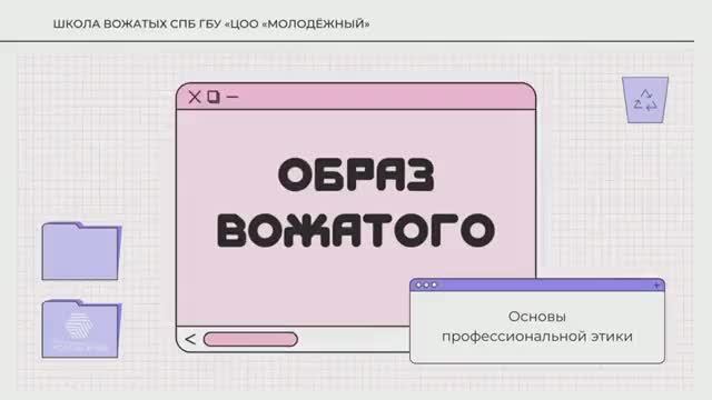 Образ вожатого | Школа вожатых СПб ГБУ «ЦОО «Молодежный»