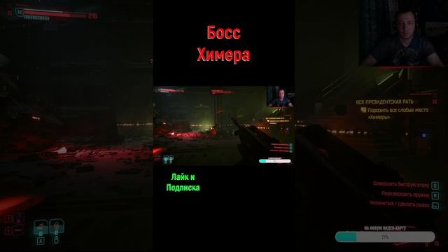 Cyberpunk2077 Химера #shorts #cyberpunk2077 #phantomliberty #боссфайт #openworld #киберпанк2077 #ви