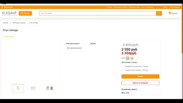 Покупка товара со спецценой для Moguta.CMS