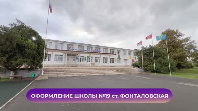 Оформление школы №19, ст. Фонталовская (2024) Concept group г. Краснодар / edspaceconcept.ru