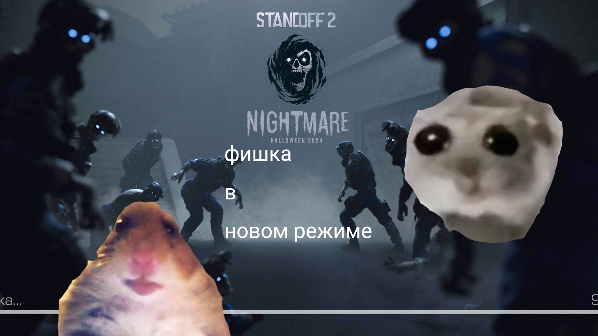 фишка на scary yards