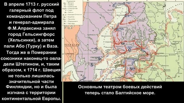 XVIII век Тема 1-5-б Прутский поход (1710-1711)_Второй период Северной войны (1712-1721)