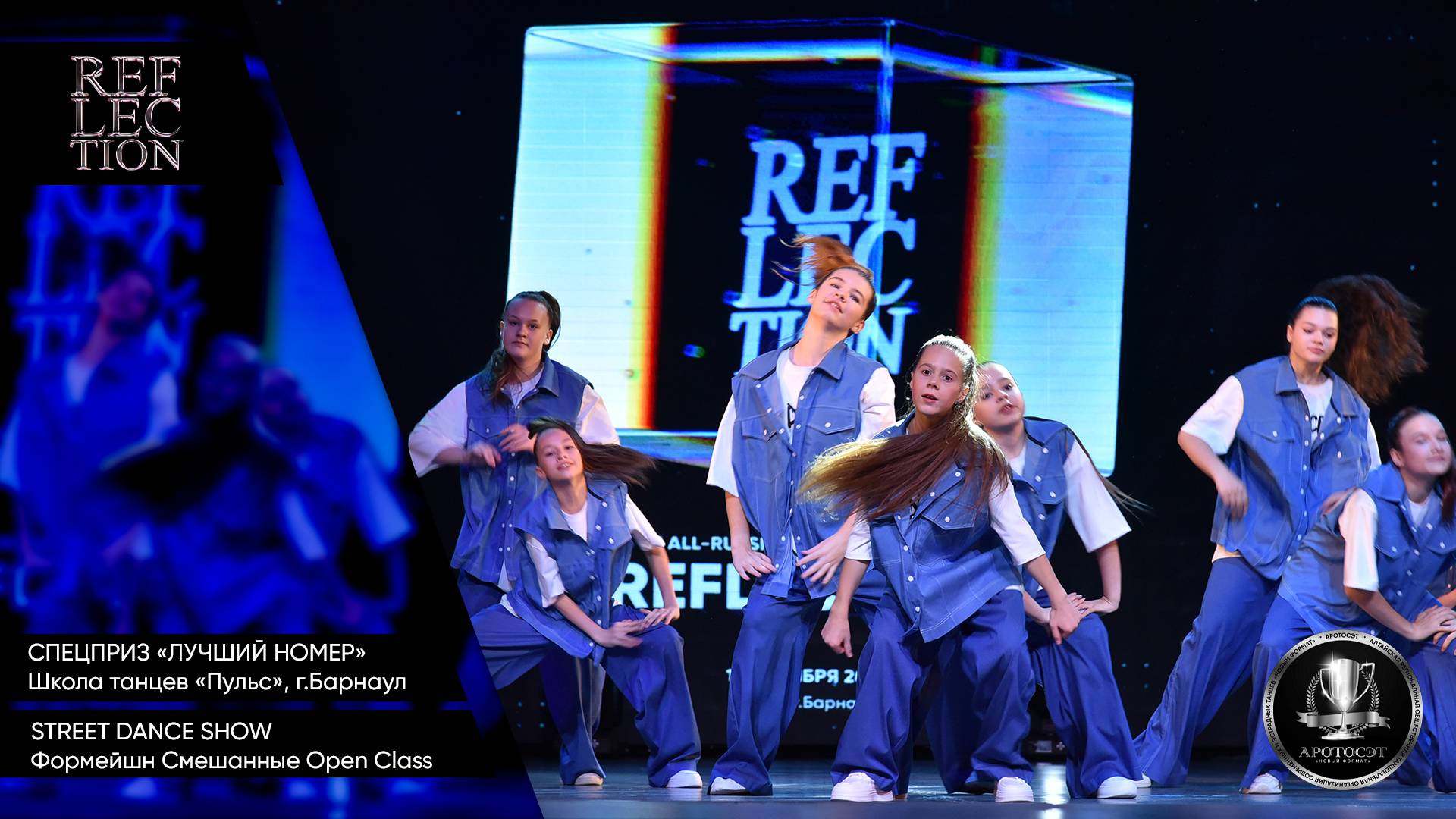 СПЕЦПРИЗ - ПУЛЬС (HIP-HOP) | 13.10.2024 | Reflection FEST