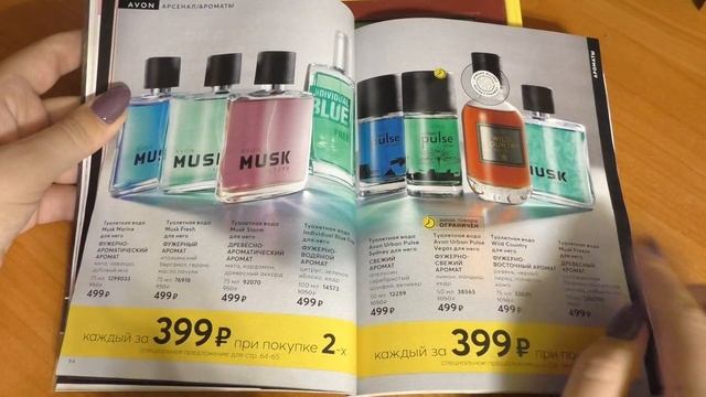 ОБЗОР КАТАЛОГА  AVON 07/2020 ЧАСТЬ 1