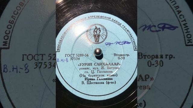 Үүрэй сайхалаар - Ирина Галсанова