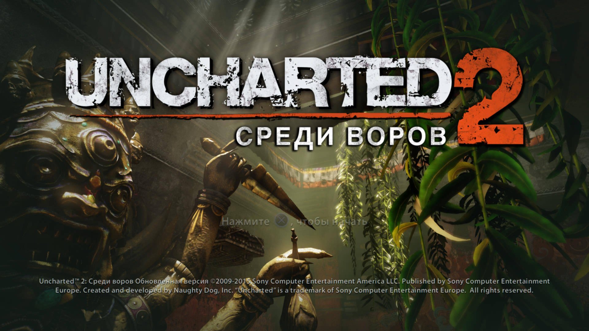 Uncharted_ Натан Дрейк. Коллекция Ps5 4K ( Uncharted 2_ Among Thieves) глава 3,4,5,6