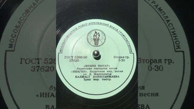 Минии нютаг - Балмасу Байжунимаева