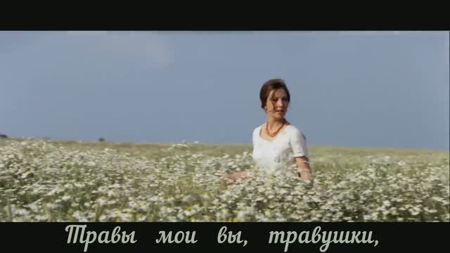 Травы мои вы, травушки. Людмила Коренева -муз., исп.Валентина Басова -стихи, Любовь Чернышова-монтаж