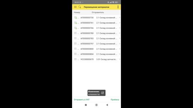 Приемка Перемещений