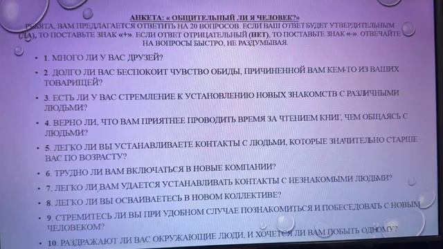 Занятие с психологом "Я общительный или замкнутый?"