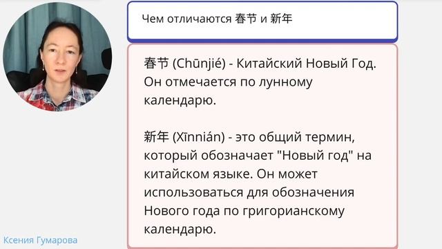 Марафон уроков по китайскому языку. Урок 12. Два Новых года в Китае 新年 и 春节. Фразы на китайском