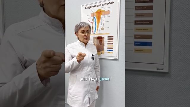 Стержневая мозоль