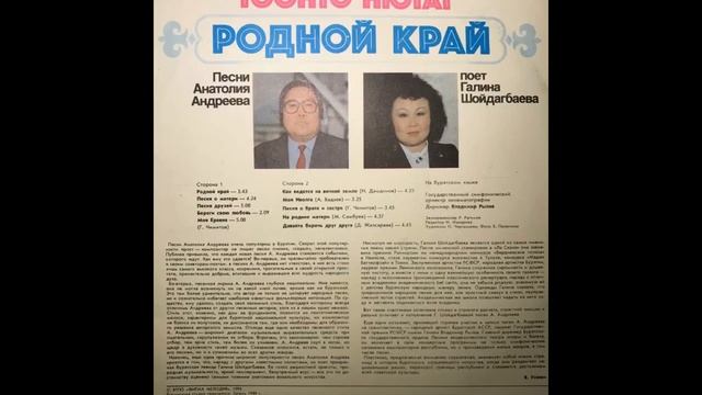 Галина Шойдагбаева - Тоонто нютаг