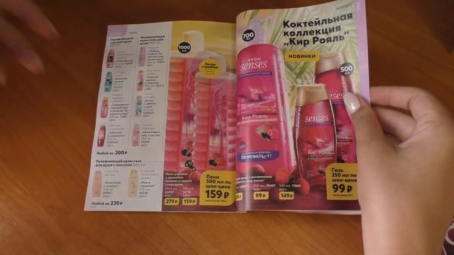 ОБЗОР 12/2020 КАТАЛОГА AVON ЧАСТЬ 2 ВОТ ЭТО ФОКУС!!!!!