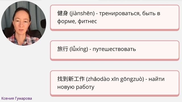 Новогодний марафон по китайскому языку "С Новым годом" 新年快乐. Урок 14. Новогодние планы 新年计划