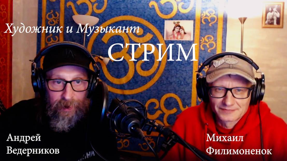Радио БлагодарнОсть | Художник и Музыкант |Формула Жизни |Стрим 12.11.24