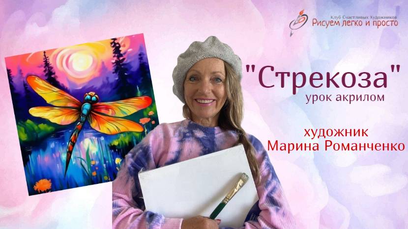 Урок рисования "Стрекоза". Акрил.