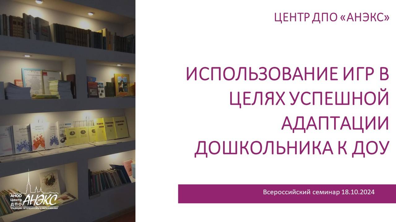 Использование игр в целях успешной адаптации дошкольника к ДОУ