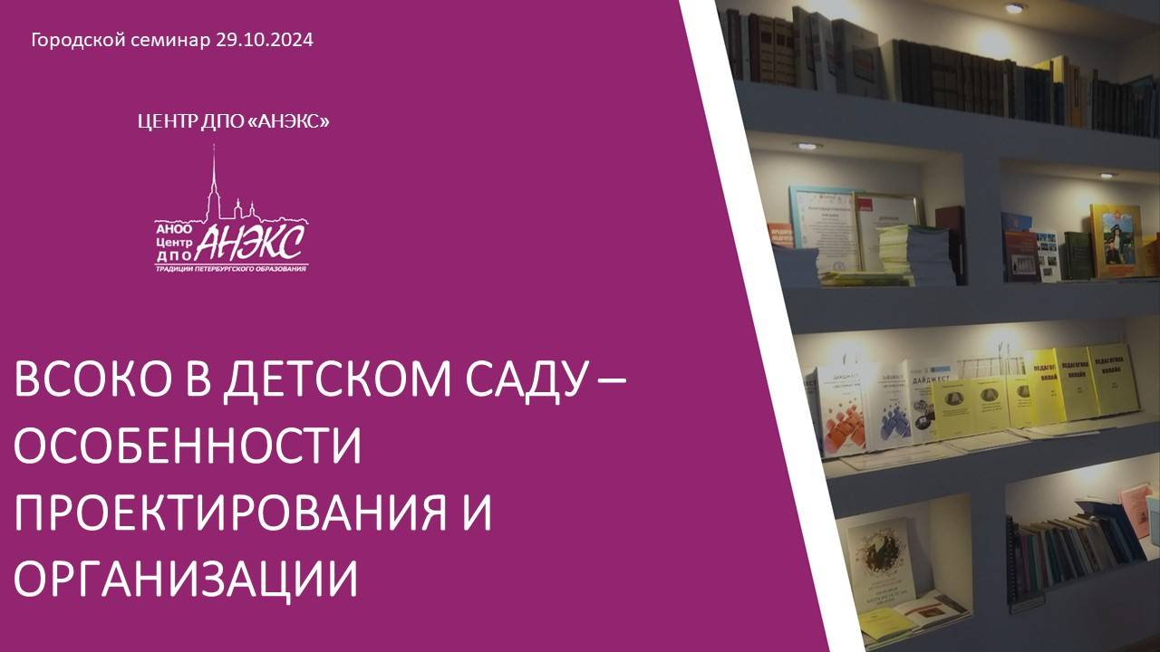ВСОКО в детском саду – особенности проектирования и организации